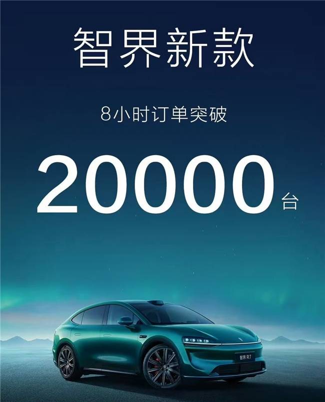 新款智界R7/S7上市发布锁定8 月 25 日！限时免费选配权益加码_搜狐汽车_搜狐网