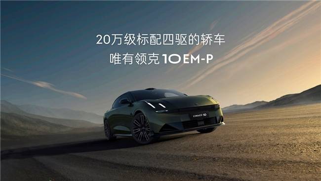 抛开华丽辞藻，用细节说话，陈铭和领克10EM-P共同展现的务实豪华主义_搜狐汽车_搜狐网