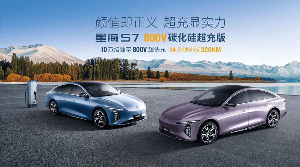 不到15万能拿下800V超充轿跑？星海S7这性价比无敌了_搜狐汽车_搜狐网