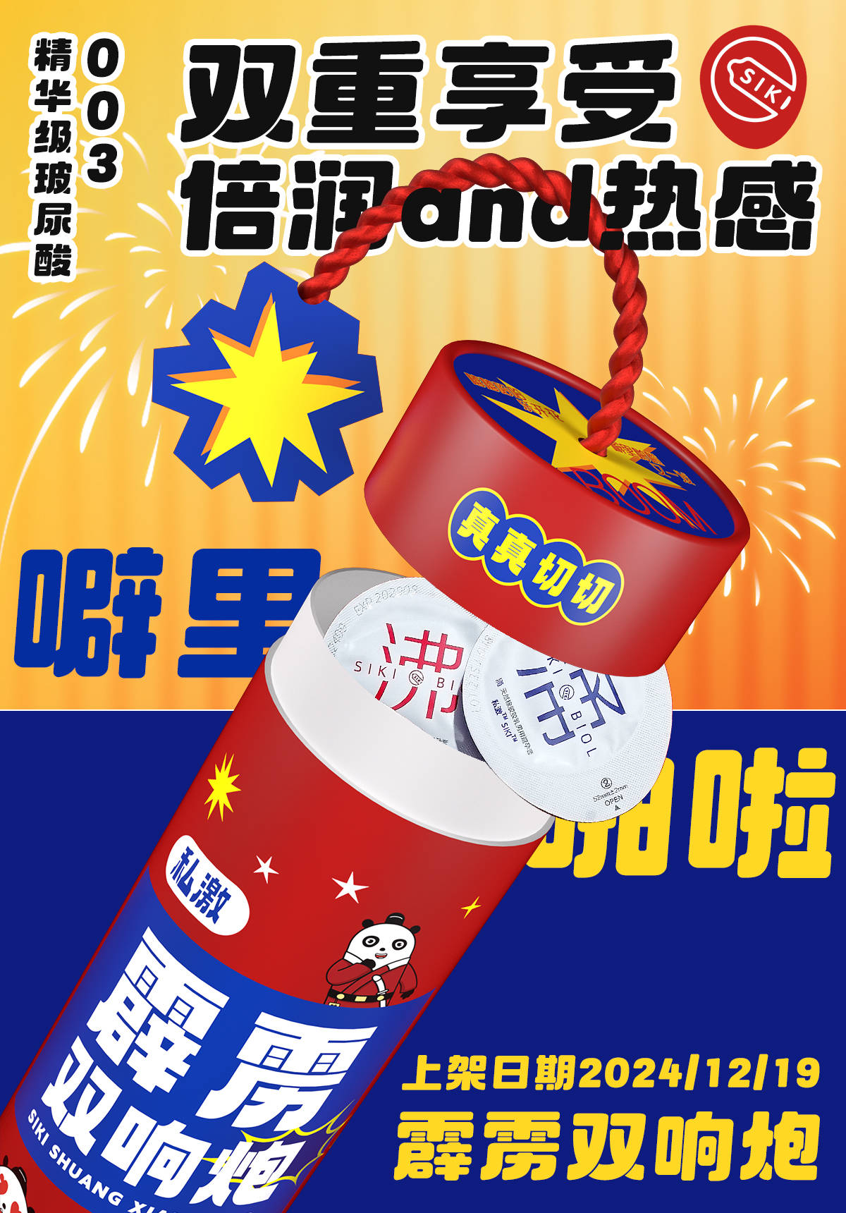 SIKI私激发布新年限定礼盒“霹雳双响炮”，以东方设计语汇诠释现代亲密体验_搜狐汽车_搜狐网