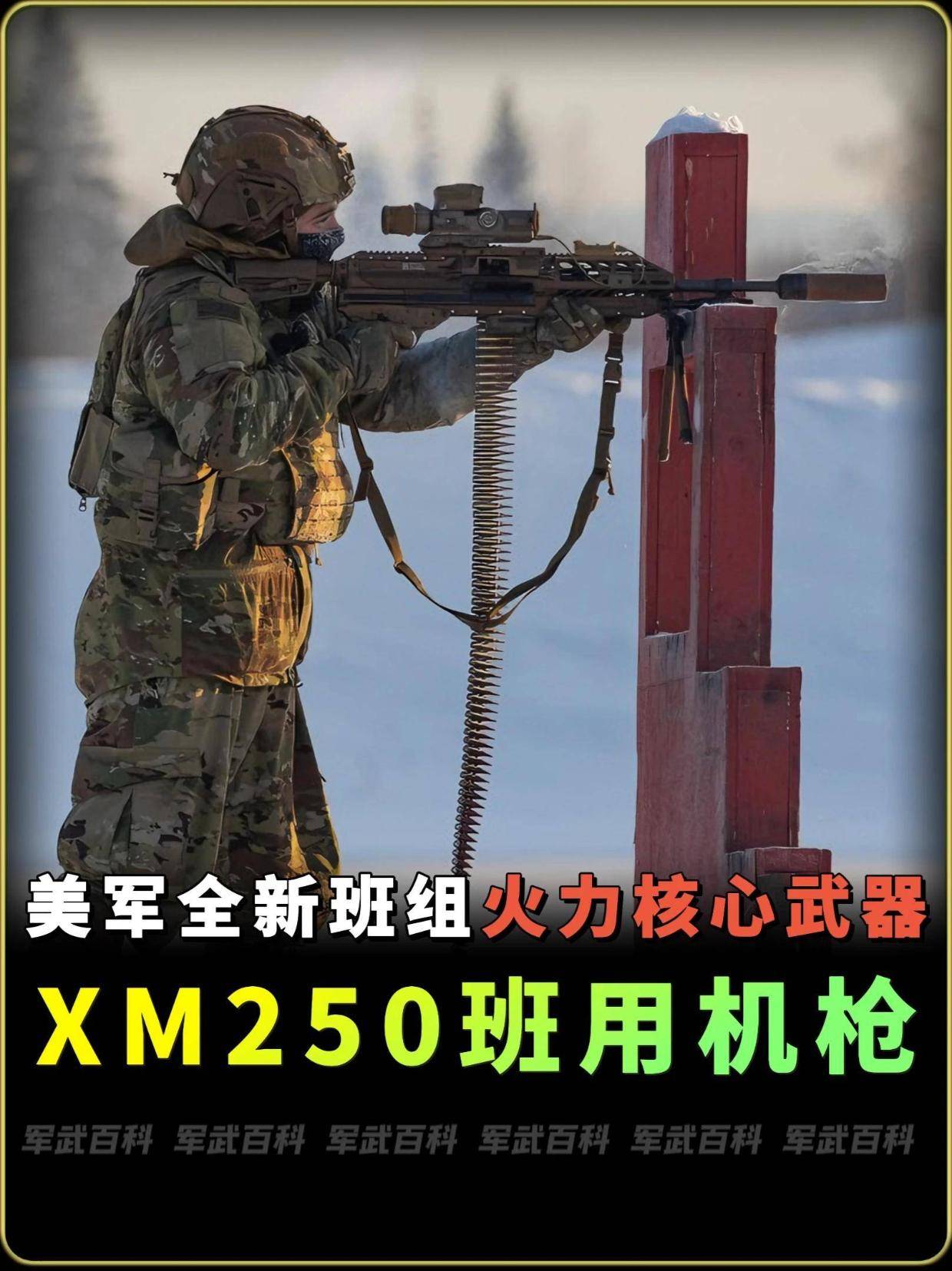 XM250班用机枪，美军全新班组火力的核心武器#军事科普#武器科普#军事科技#班用机枪#XM250