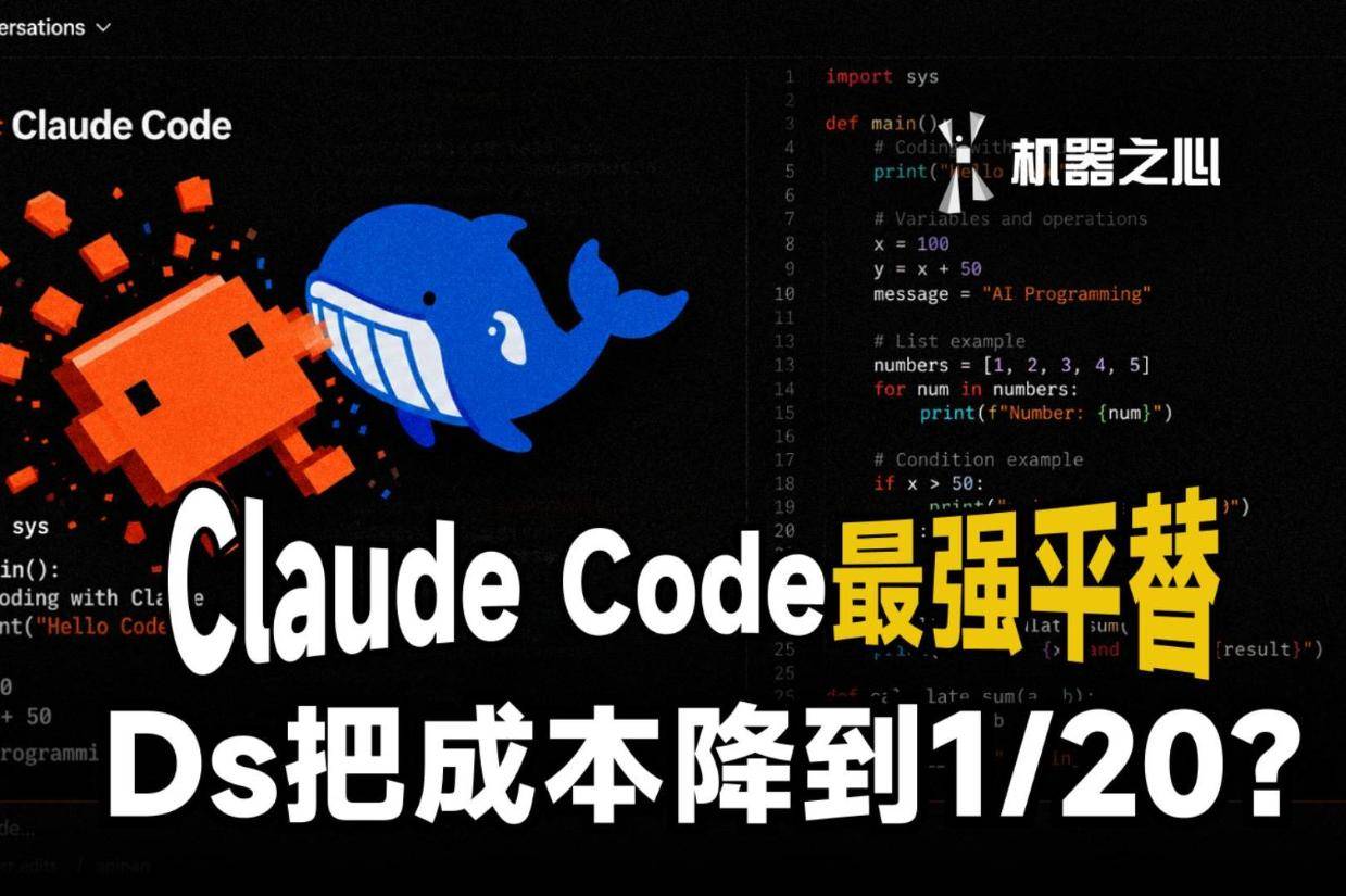19.3K star！学音乐的做出Deepseek版Claude Code？