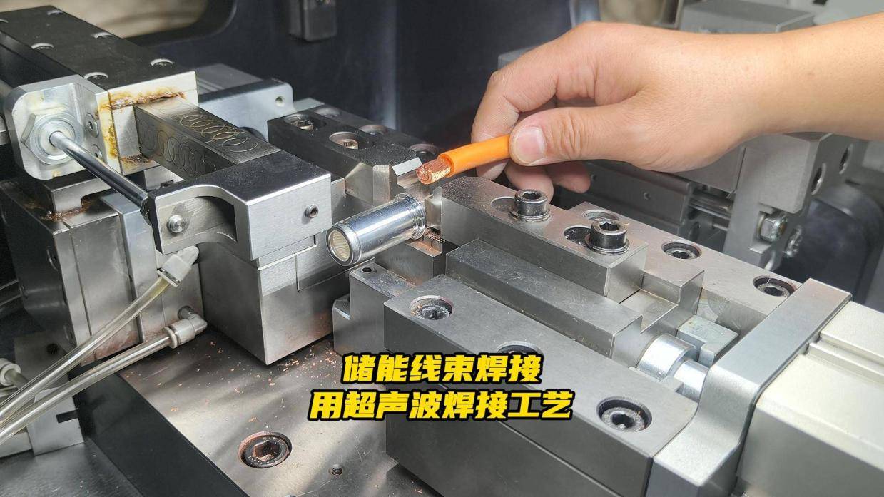 超声波金属焊接机厂家，储能线束焊接镀银端子采用超声波焊接工艺——金一超声