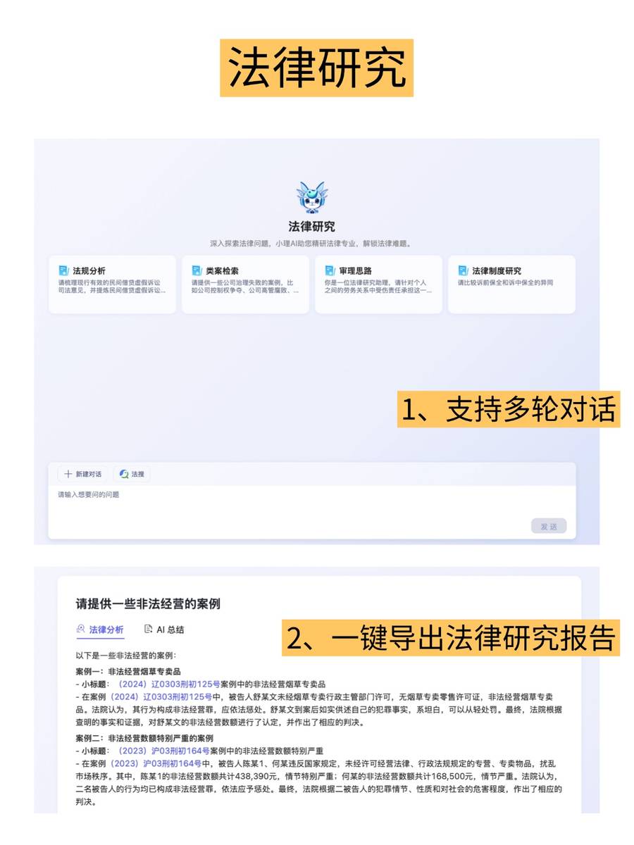 律师/法务检索案例AI工具｜得理法搜