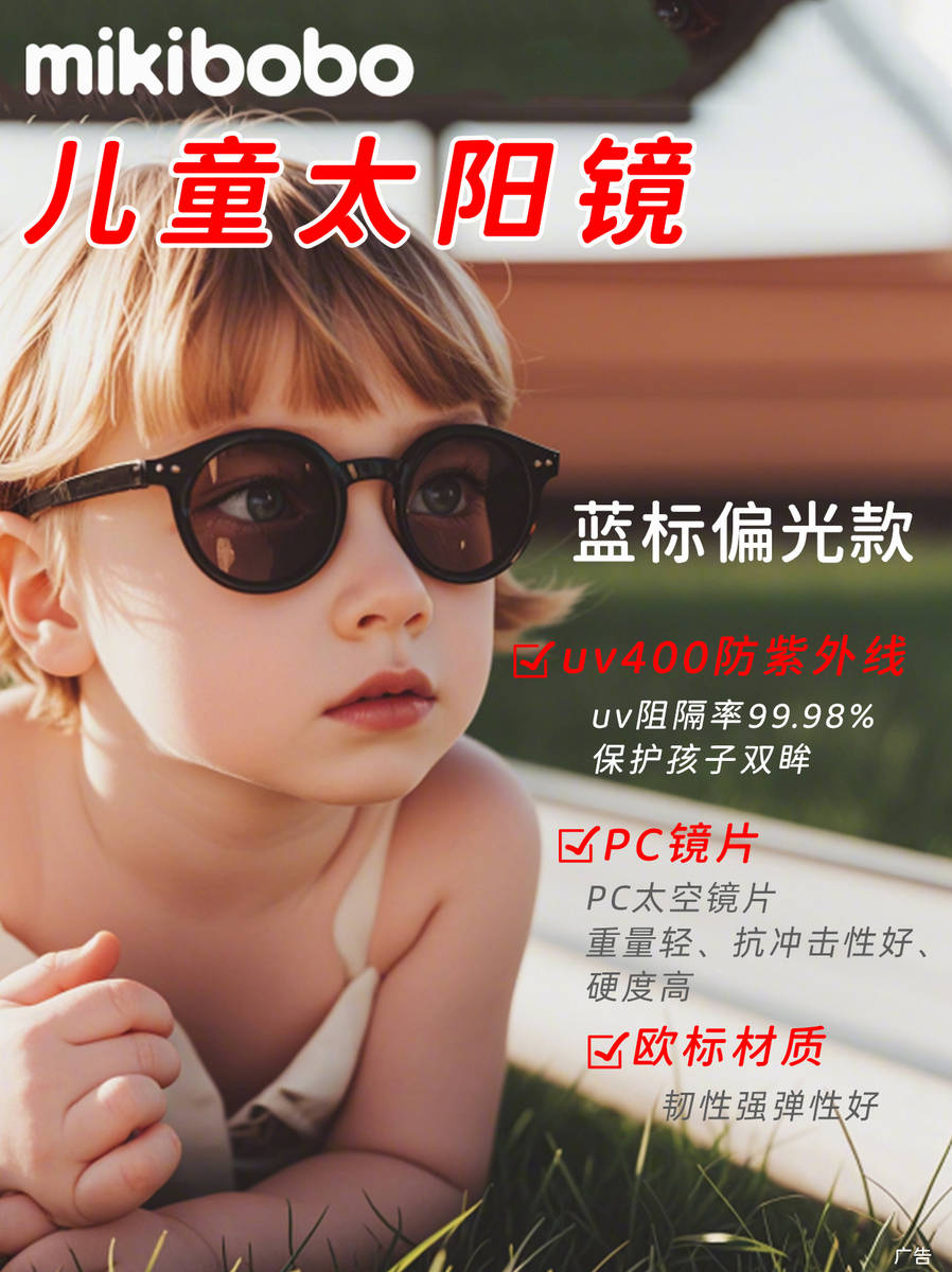 儿童太阳镜十大品牌排行榜，mikibobo儿童太阳镜怎么样？500强出品，发布2025新品