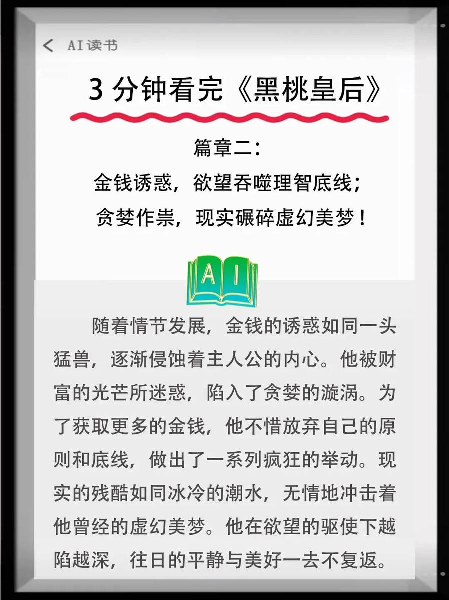 《黑桃皇后》：探秘传奇魅力，收获无尽启迪！