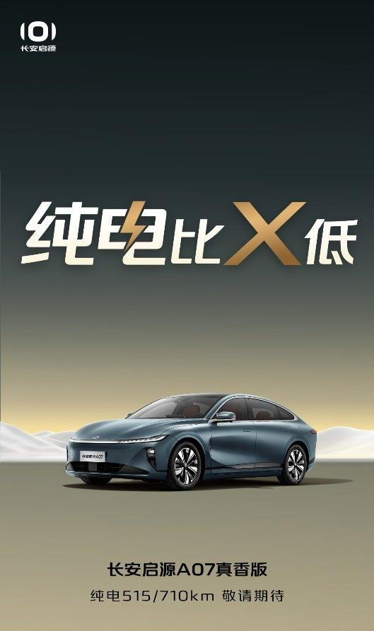 新车|售13.59万元起，长安启源A07真香版上市，高配续航710公里_搜狐汽车_搜狐网