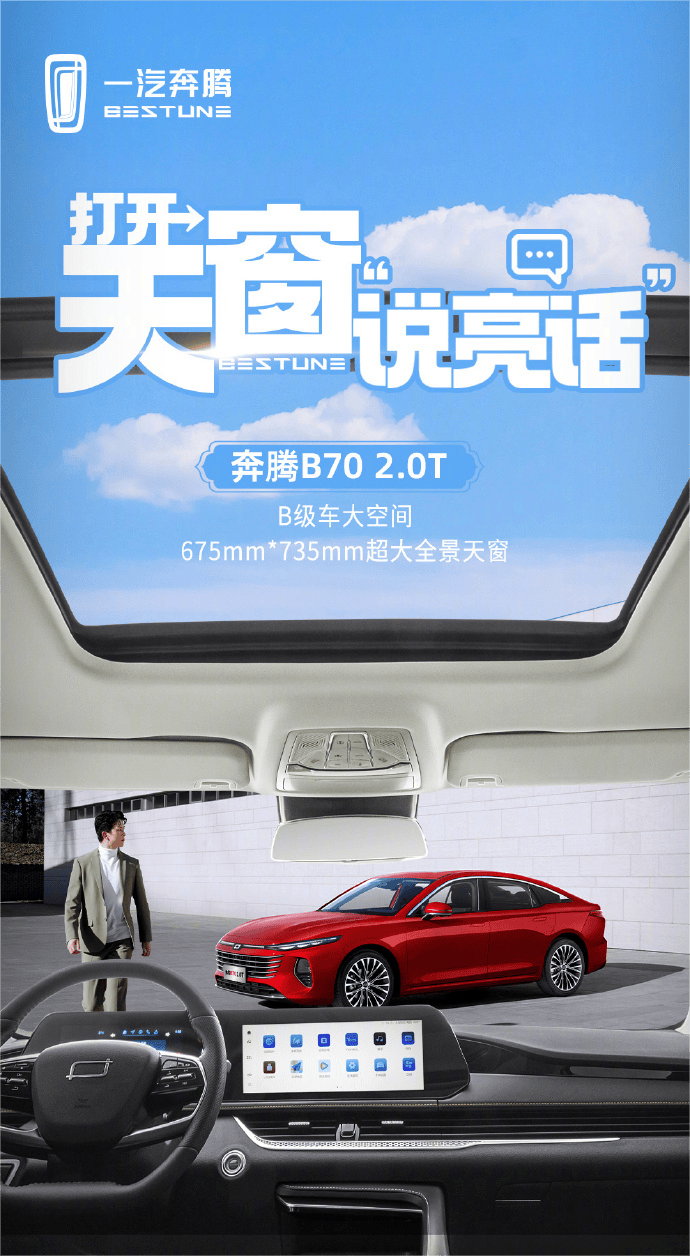 #奔腾B70# 2.0T B级车大空间，给你更宽阔的视野。_搜狐汽车_搜狐网