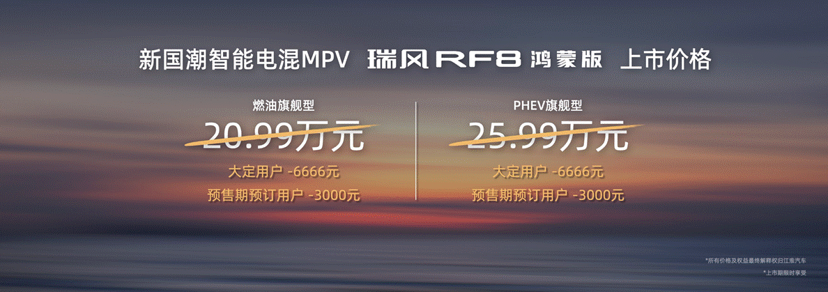 基于鸿蒙，不止鸿蒙！瑞风RF8鸿蒙版开启智能电混MPV新时代_搜狐汽车_搜狐网