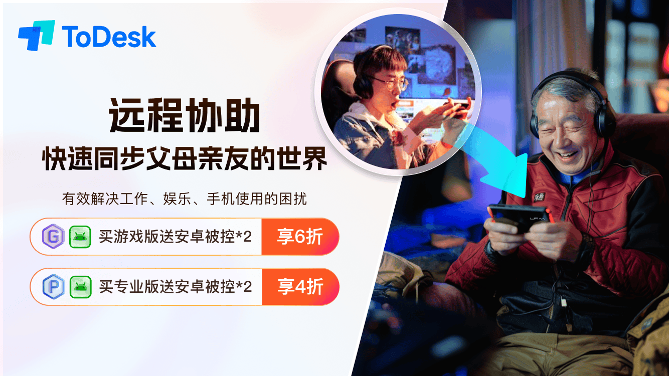 这次618，ToDesk向你发起福利邀请-搜狐大视野-搜狐新闻