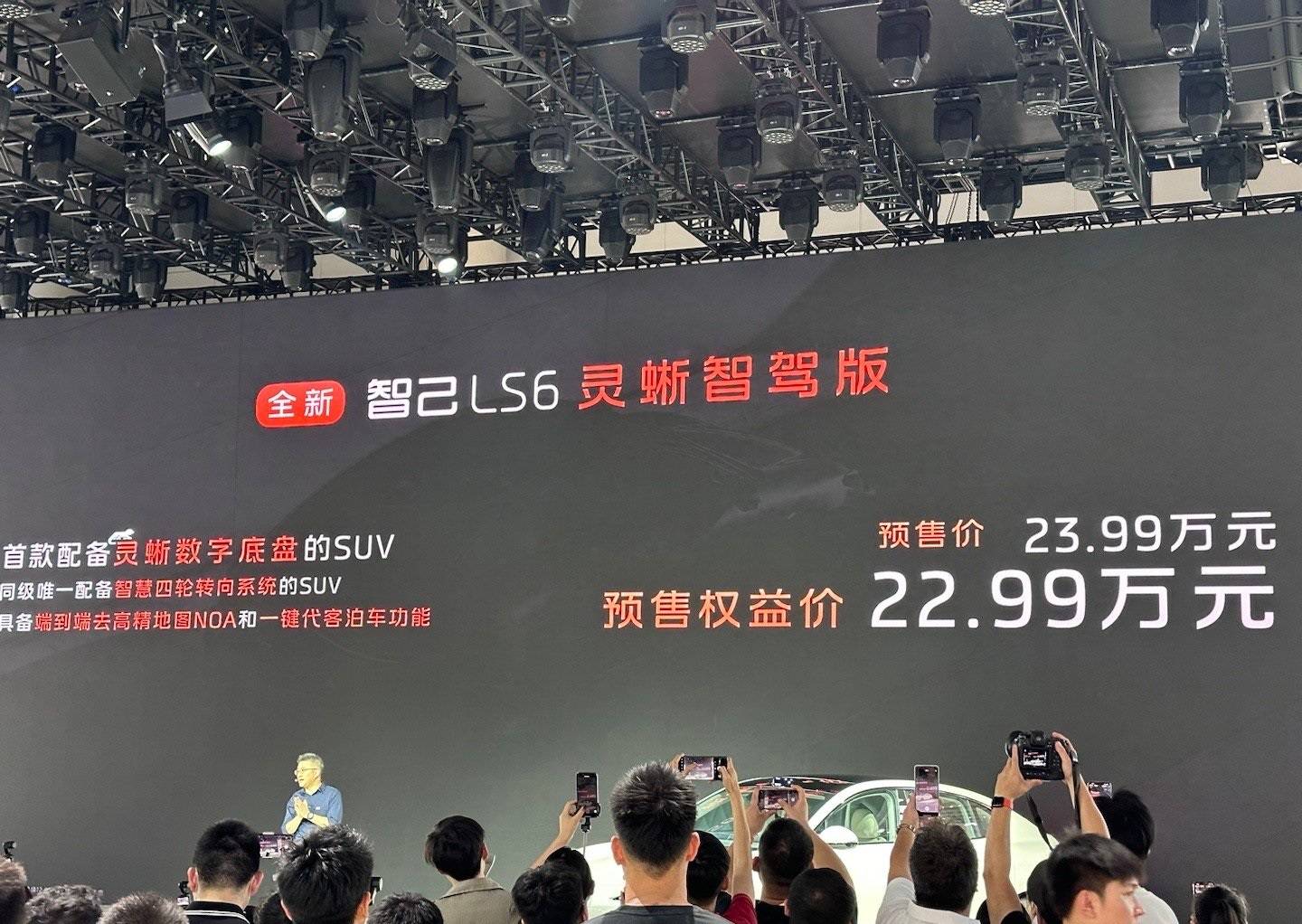 预售权益价22.99万-29.99万元，全新智己LS6正式发布_搜狐汽车_搜狐网