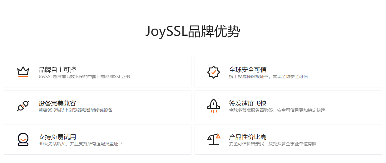 手把手教你申请一年期SSL证书——以JoySSL为例_网站_服务器之间_数据传输