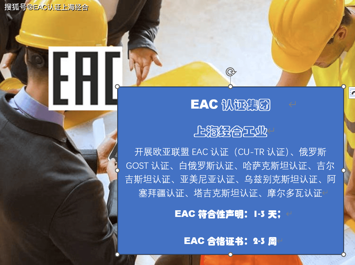何谓亚美尼亚EAC认证（亦或称CUTR认证）？_合格证书_产品_声明
