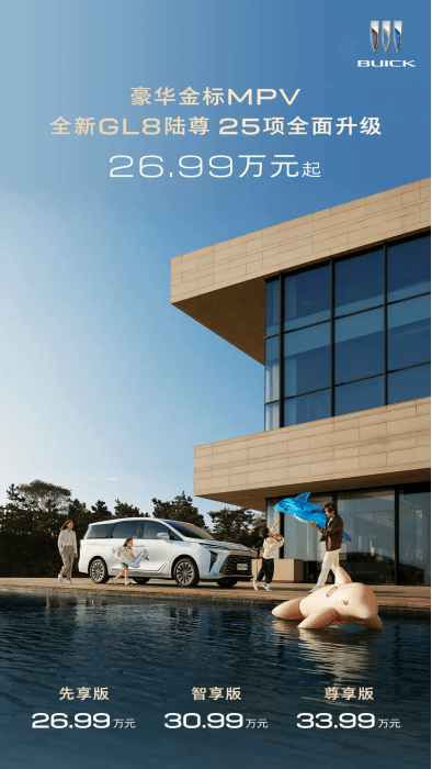 全新GL8陆尊豪华配置亮相，26.99万元起，尊贵体验即刻开启！_搜狐汽车_搜狐网