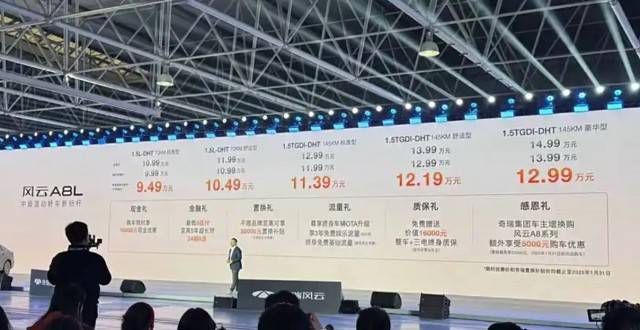 奇瑞风云A8L上市，插混动力+外放电，售价区间10.9914.99万元_搜狐汽车_搜狐网