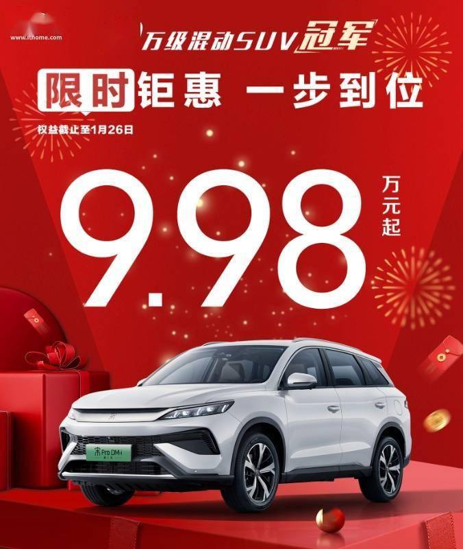 比亚迪秦PLUS EV荣耀版&宋Pro DMi限时优惠，起售价低至9.98万元！_搜狐汽车_搜狐网