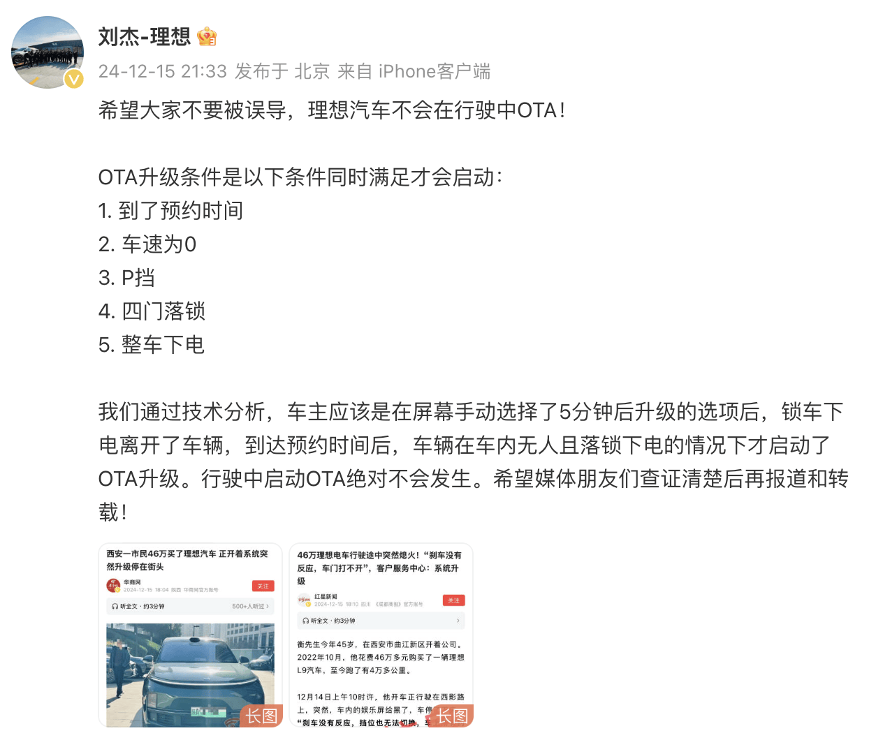 理想L9行驶中突停，总裁回应：行驶中不会启动OTA升级，真相如何？_搜狐汽车_搜狐网