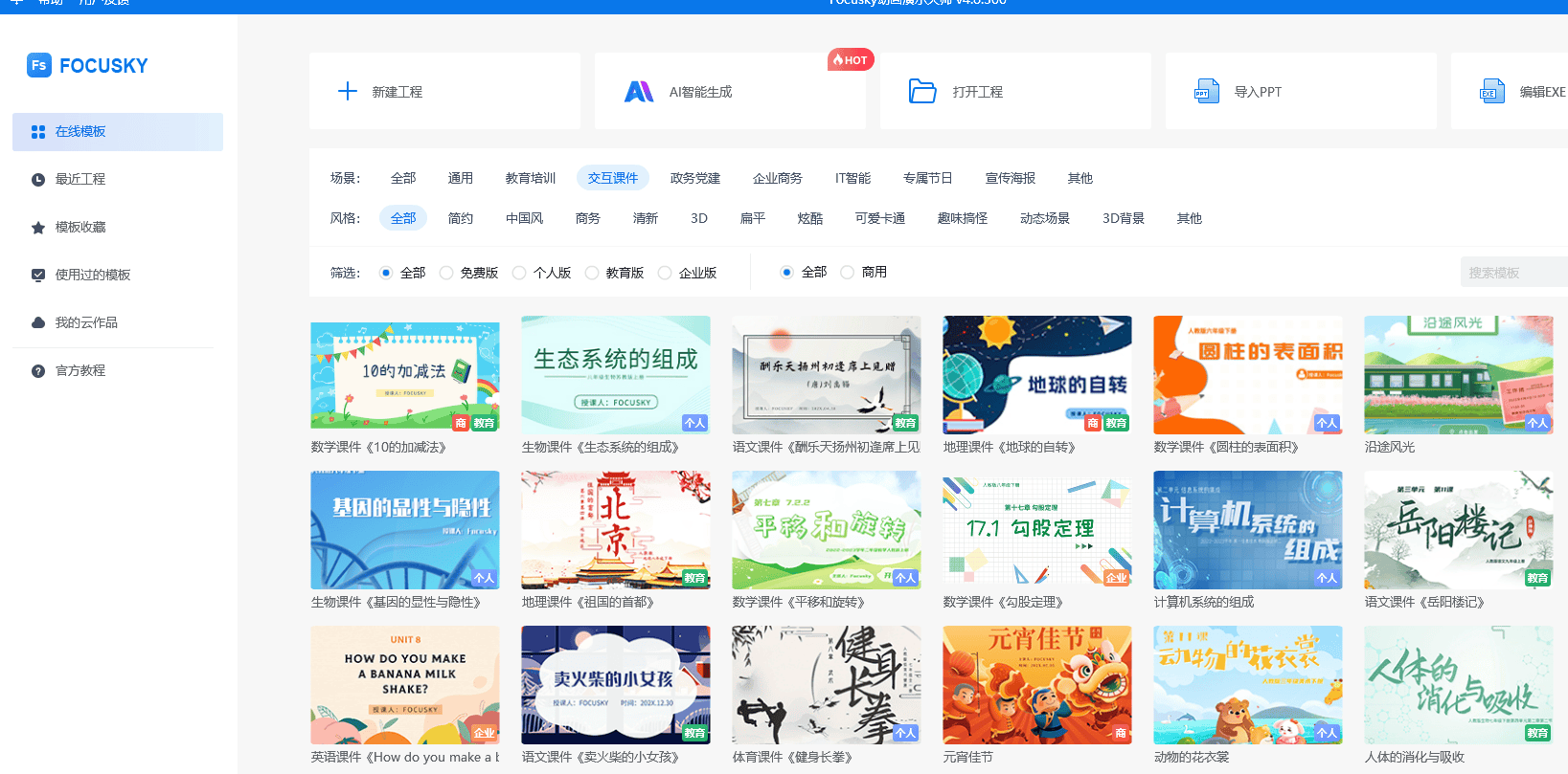 5个ppt制作技巧及方法， PPT小白进化到高手就这么简单！_Focusky_模板_的设计