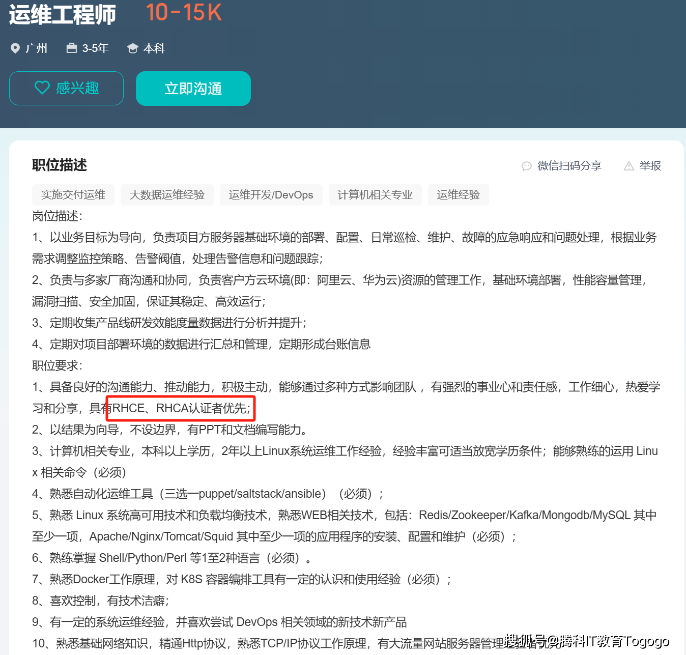 红帽RHCA认证是什么等级证书？含“薪”量高不高？_考试_技术_腾科