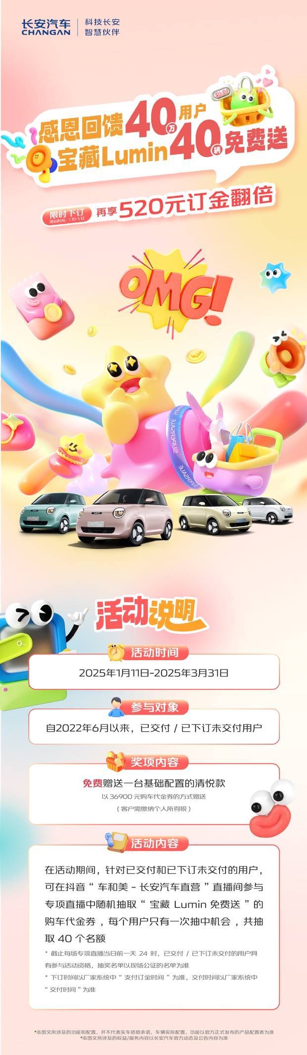 长安Lumin回馈40万用户，抽奖送新车，你的幸运之旅即将启程！_搜狐汽车_搜狐网