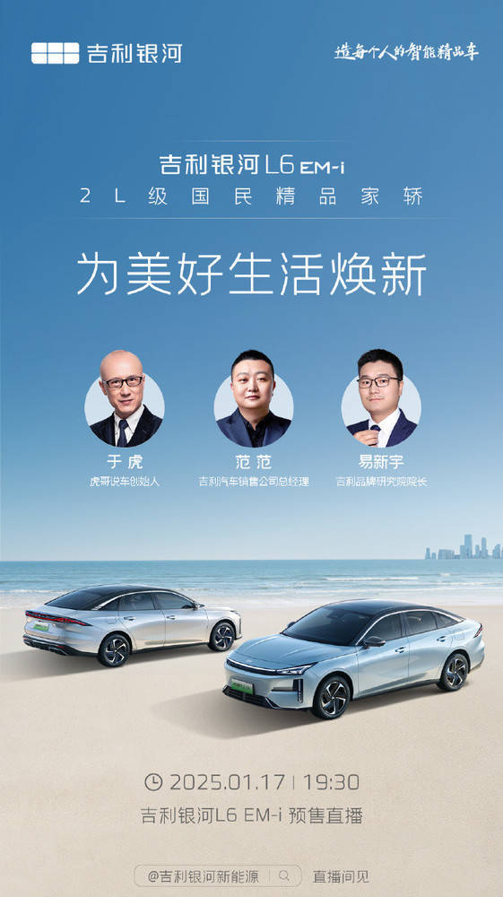 吉利银河L6 EMi预售在即，节能新选择能否撼动秦PLUS地位？_搜狐汽车_搜狐网