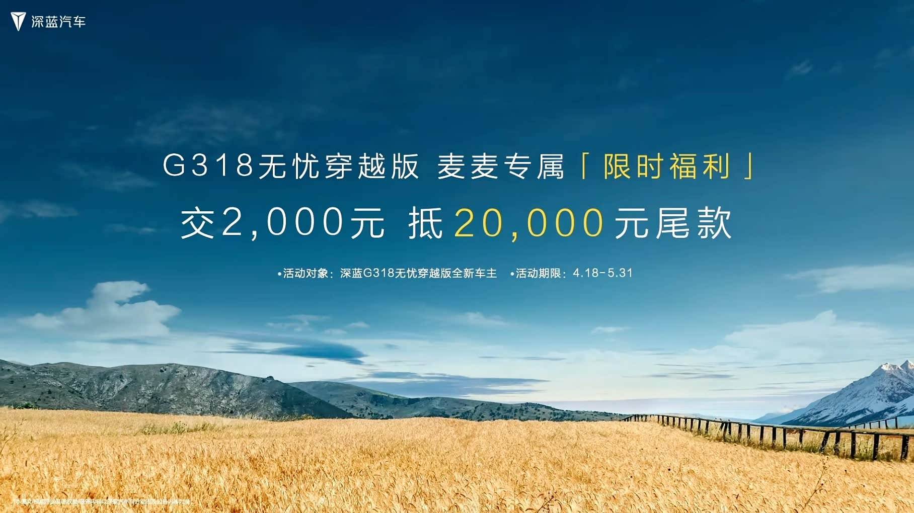 售价18.59万起/丰富越野套件 深蓝G318无忧穿越版上市_搜狐汽车_搜狐网