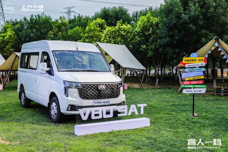 上汽大通2025款新途V80 9AT新车品鉴会-郑州站 端午露营奏响出行新乐章_搜狐汽车_搜狐网