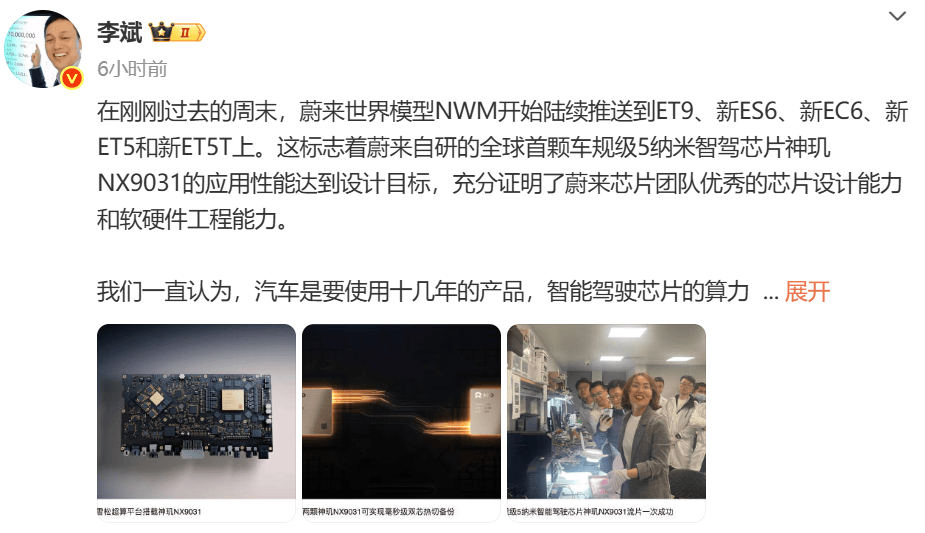 蔚来汽车李斌：神玑NX9031芯片上车之后，我们初步实现自研芯片的目标_搜狐汽车_搜狐网