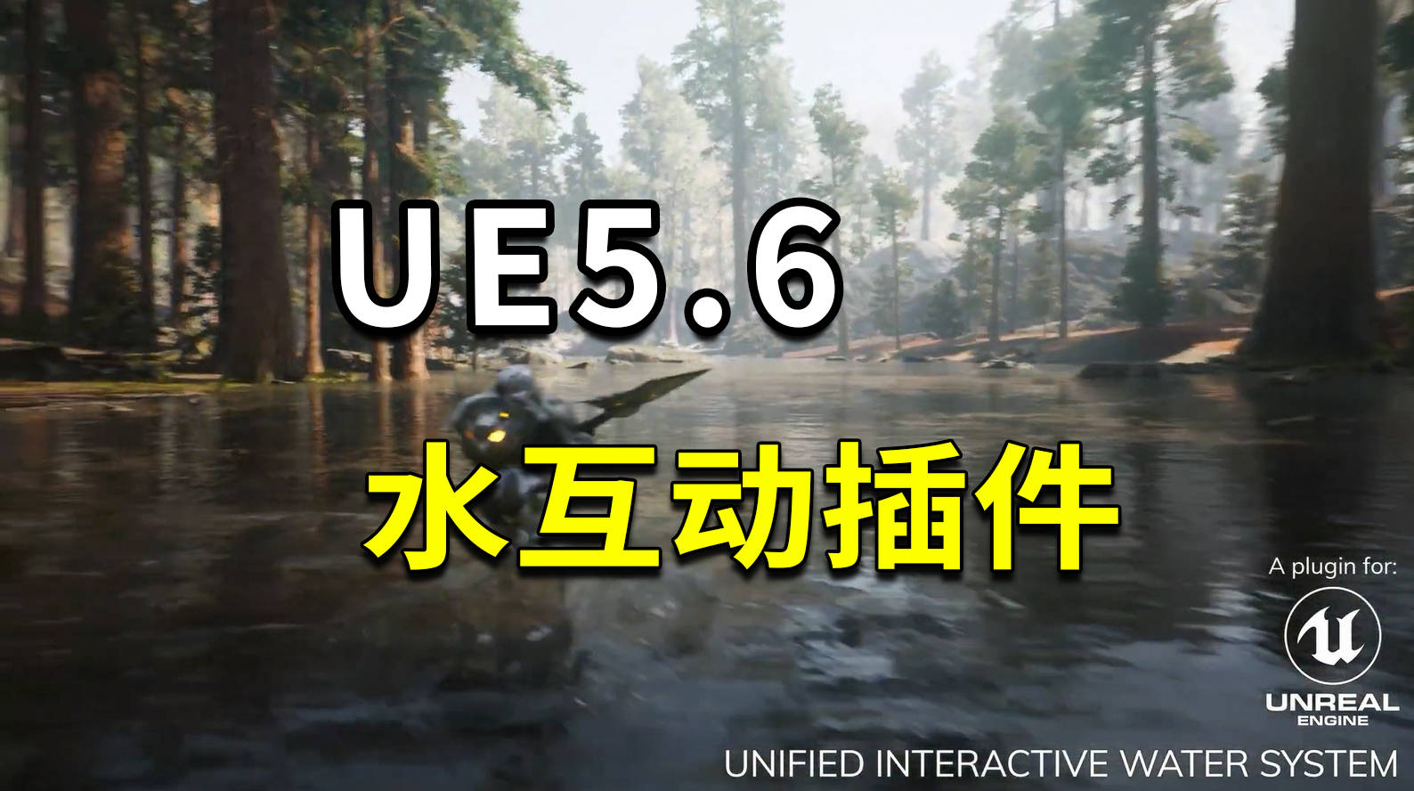 最新ue5.6交互式水体插件完全版本下载 - CG港-官网入口