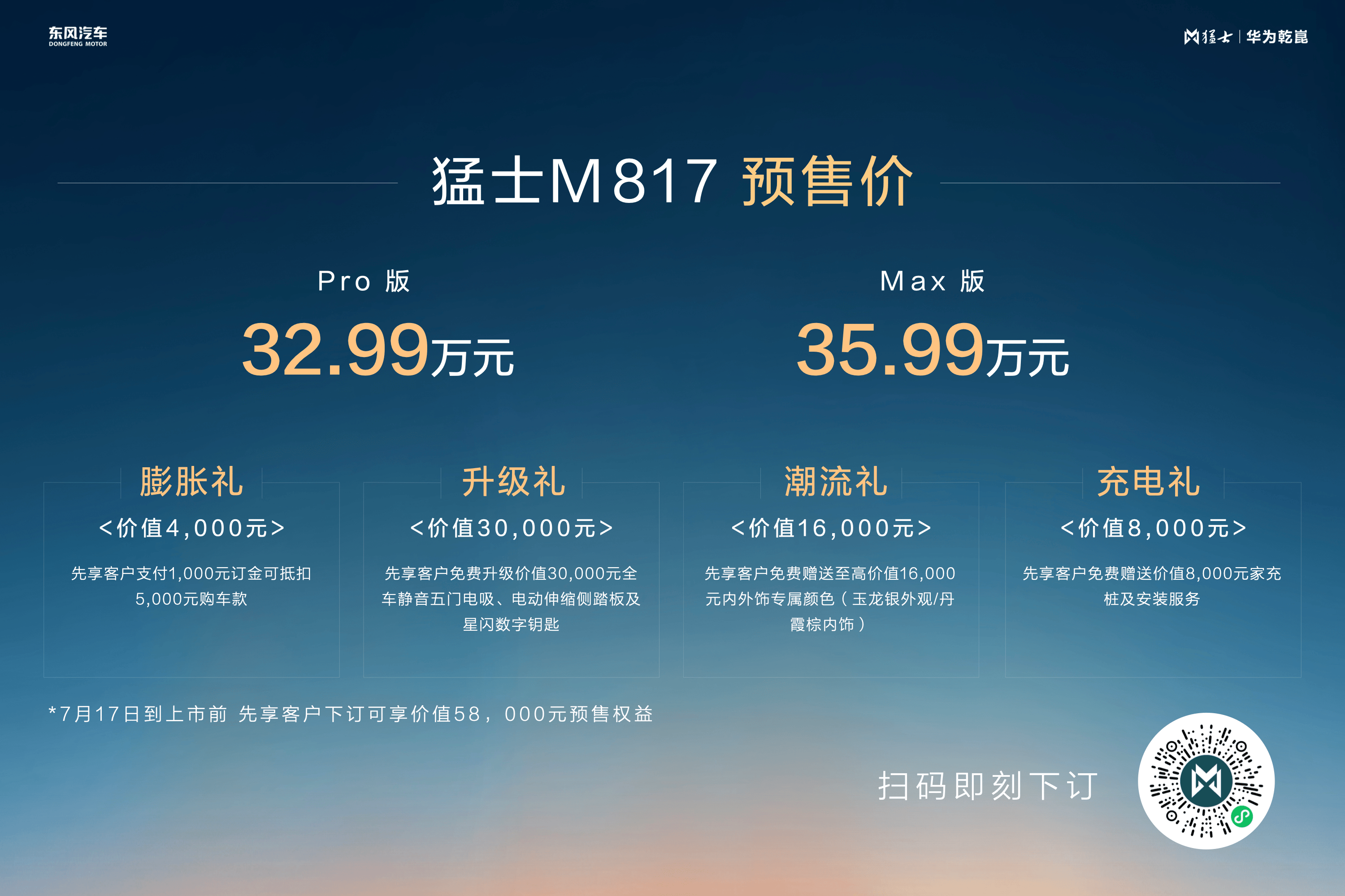 32.99万起 猛士M817开启预售 开创中国豪华智能越野SUV新时代_搜狐汽车_搜狐网