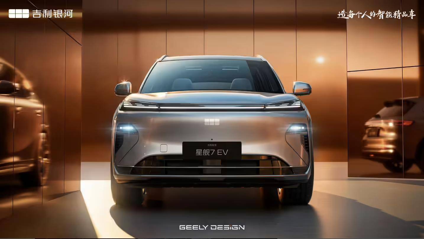 吉利银河星舰7 EV定档6月10日，605km续航+800V快充+Flyme Auto座舱_搜狐汽车_搜狐网