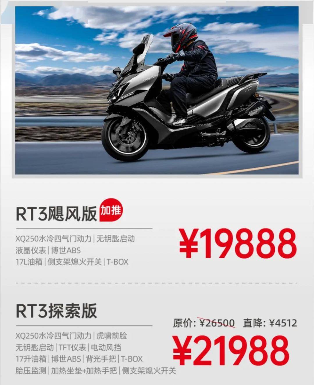 RT3降5千元，1250巡航1.5万起，宗申赛科龙打响24年第一炮_搜狐汽车_搜狐网