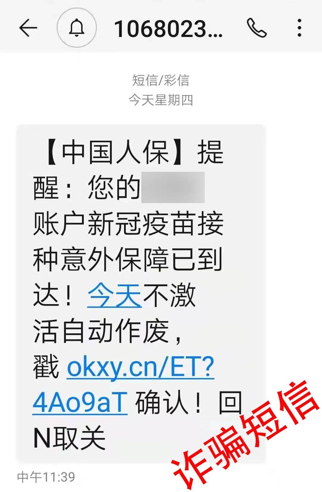 FM96.8 | 遇到这些事儿千万注意_短信_微信_诈骗