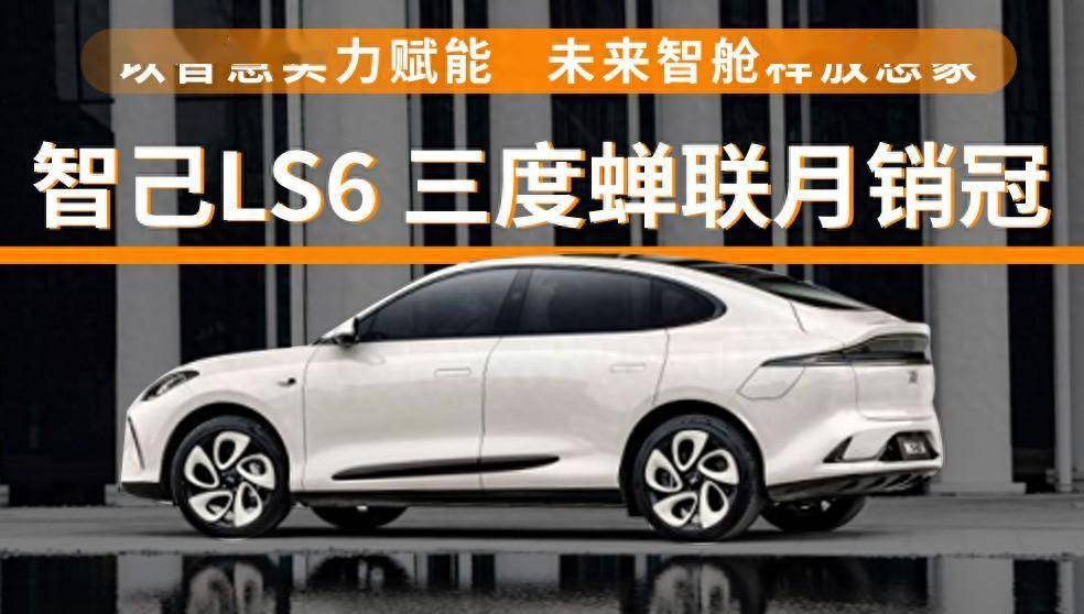 购车正当时！连续三月连冠的智己LS6，IMOS全面进化乘胜追击_搜狐汽车_搜狐网