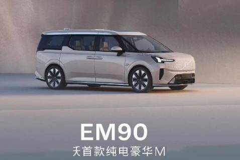 沃尔沃首款纯电MPV EM90正式下线，开启新时代豪华舒适之旅_搜狐汽车_搜狐网