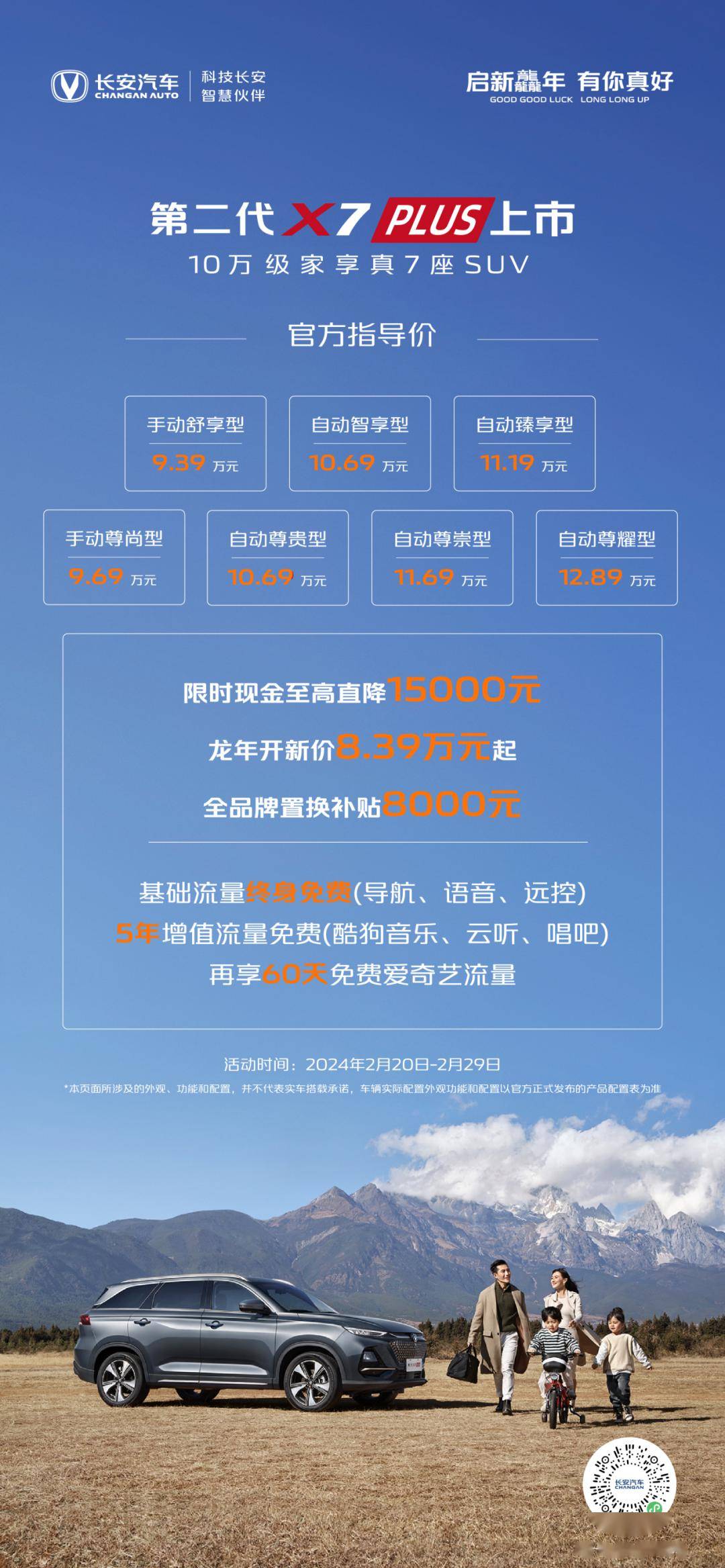 第二代长安X5 PLUS & X7 PLUS焕新上市！_搜狐汽车_搜狐网