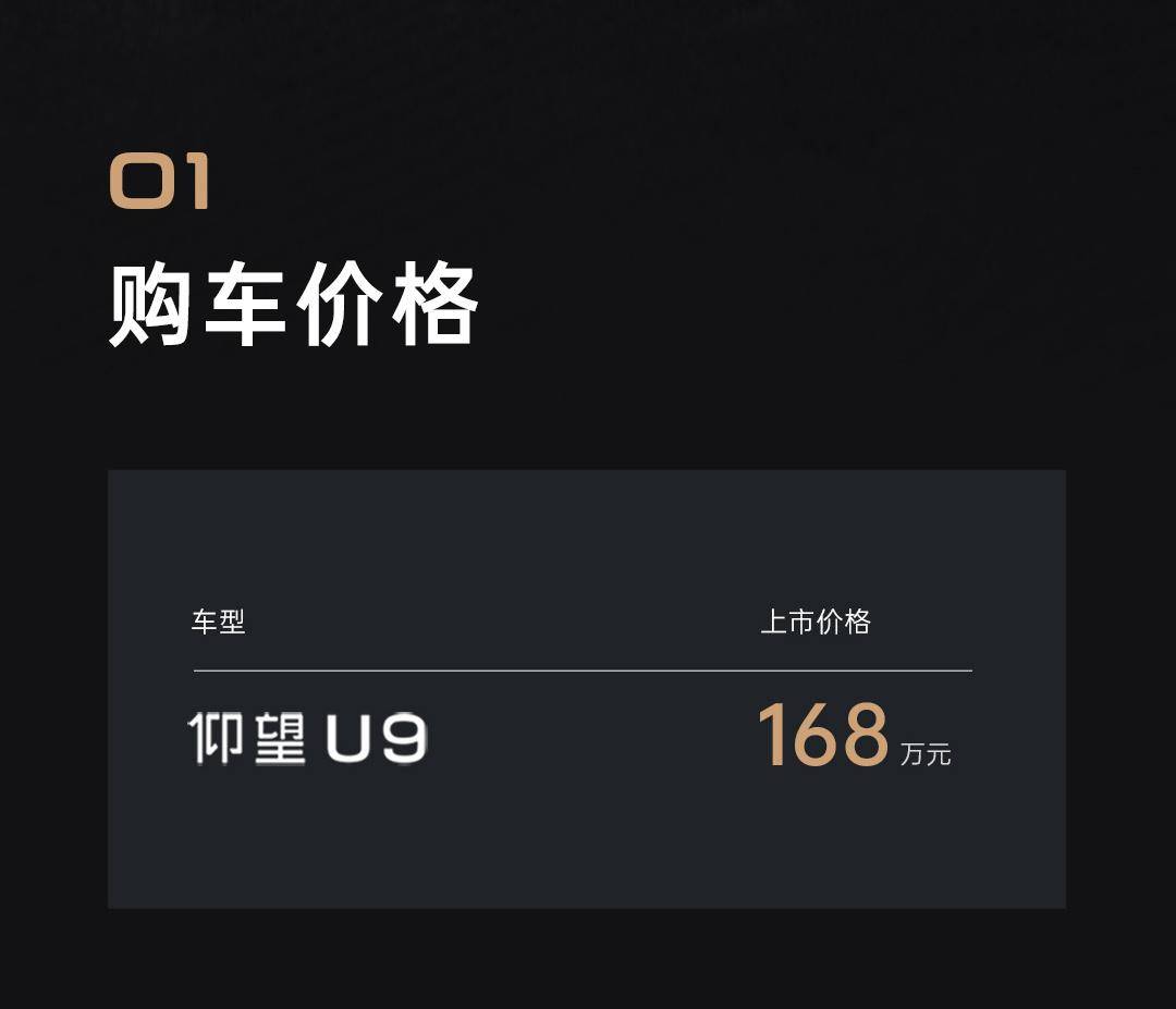 售价168万元，仰望U9正式上市，搭载易四方平台的电动超跑_搜狐汽车_搜狐网
