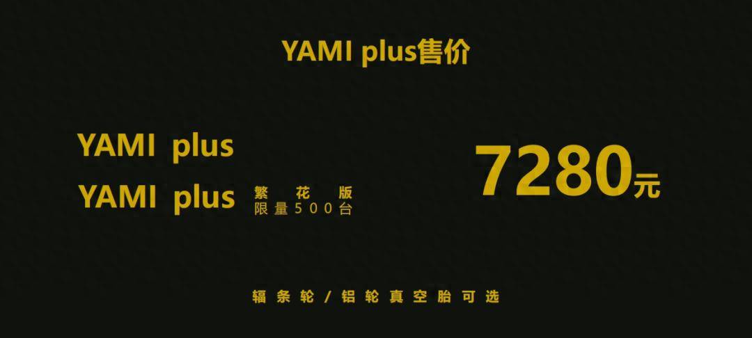 宗申YAMI PLUS上市，7280元的TA有了碟刹_搜狐汽车_搜狐网