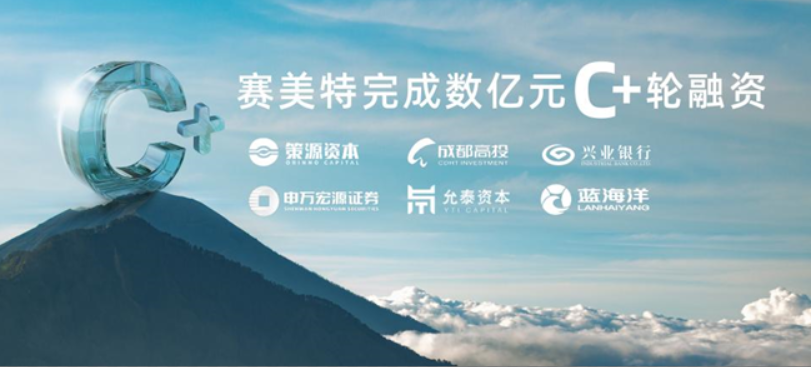 国产半导体CIM龙头「赛美特」完成C+轮融资_产品_软件_资本