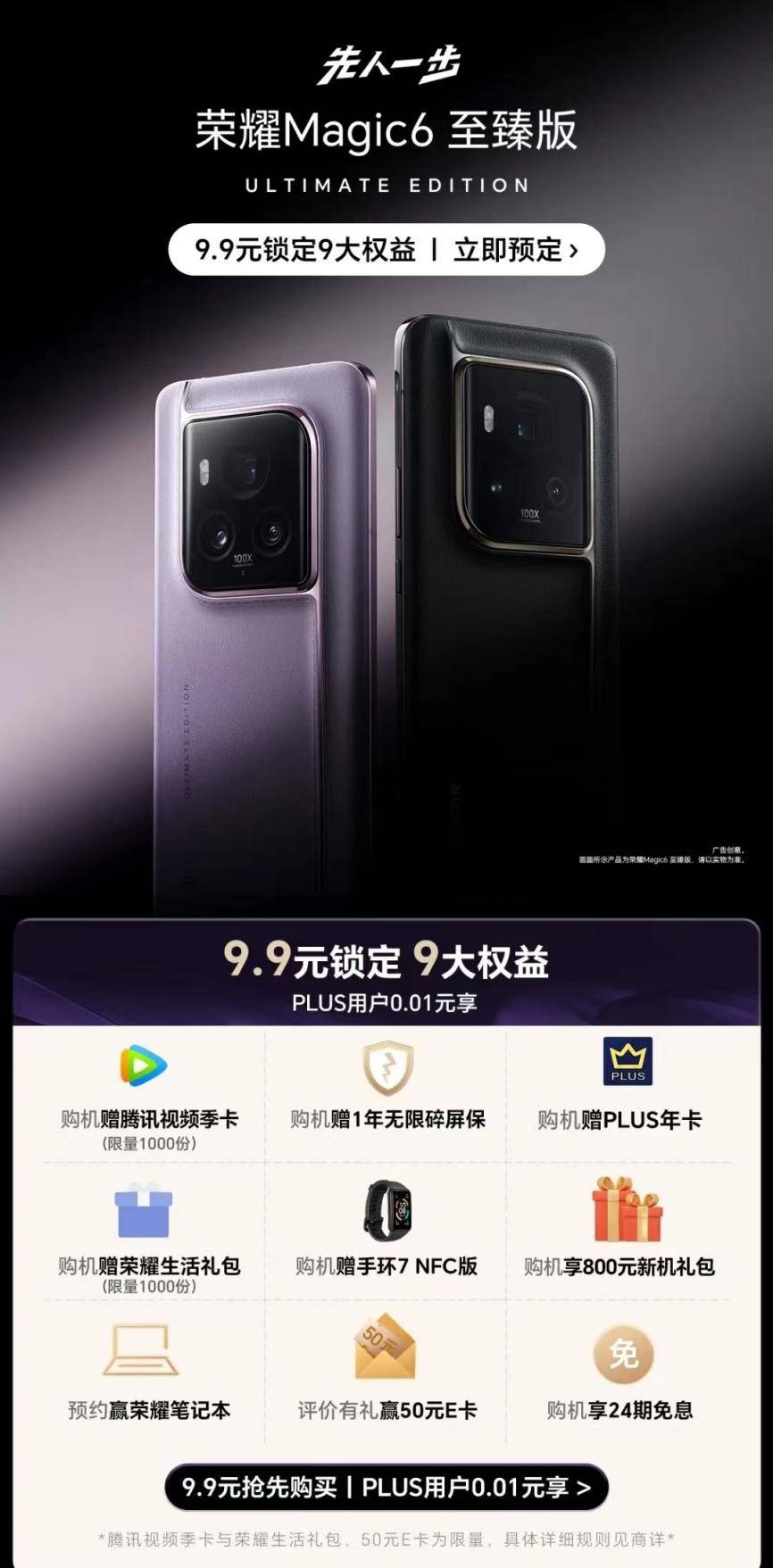来京东参与荣耀Magic6 至臻版“先人一步”计划 提前到手新品不用等_搭载_保时捷_设计