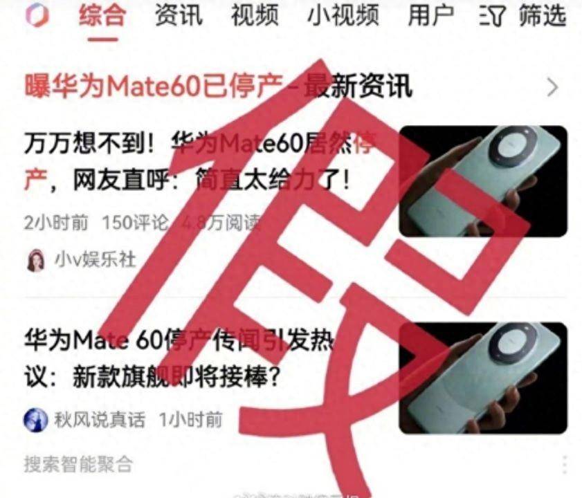 华为辟谣Mate60系列停产传闻，知情人士称仍正常生产并欢迎选购_消费者_消息_网络