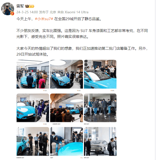 小米汽车SU7开启静态品鉴，雷军微博称：实车效果超越图片_搜狐汽车_搜狐网