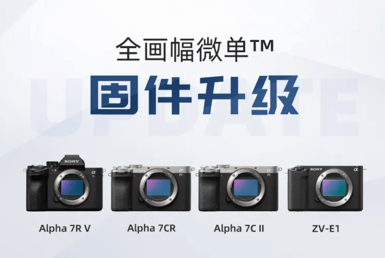 索尼更新 A7R5、A7CR、A7C II 与 ZV-E1 相机固件，修复自动重启_问题_版本_视频
