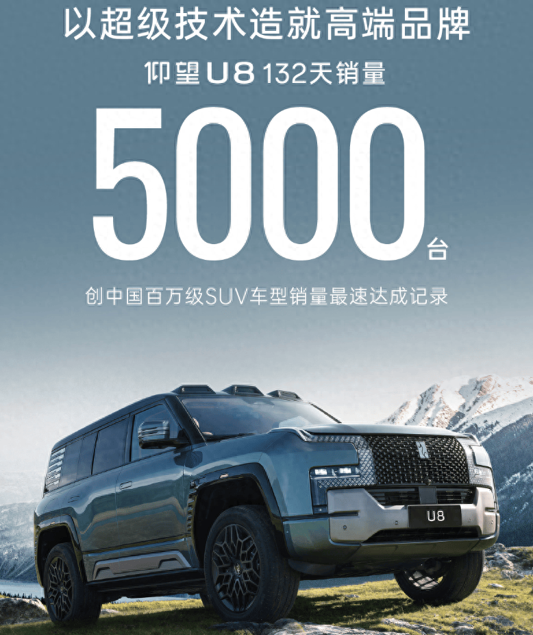 132天交付5000辆，仰望U8成了_搜狐汽车_搜狐网