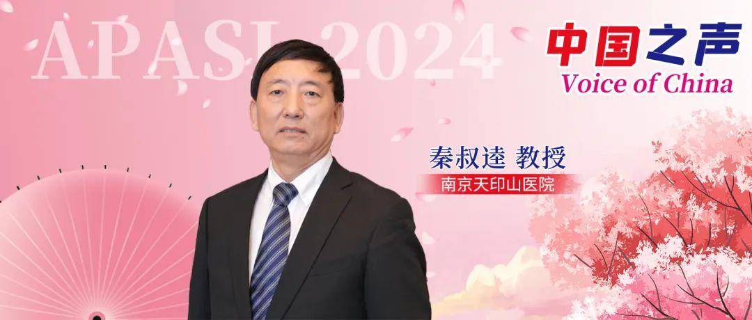 秦叔逵教授团队：LEAP-002中国亚组，仑伐替尼+帕博利珠单抗一线治疗HCC与全人群表现一致丨APASL 2024_研究_患者_安全性