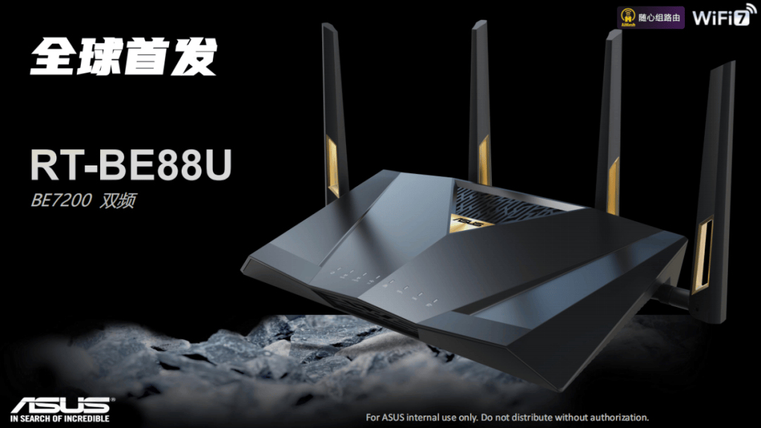 新品 | 华硕RT-BE88U新品京东全球首发 智快体验如“7”而至_用户_场景_网络