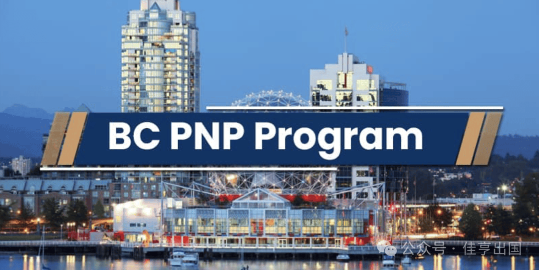 BCPNP省提名五大类移民项目 EE不够分也可直接获得600分_工作_要求_资格
