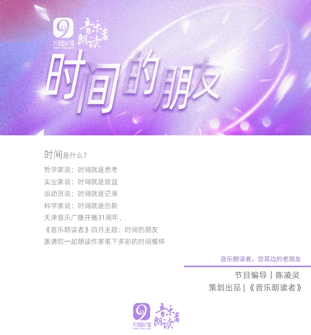 熟悉的FM99，是一起走过时间的朋友_音乐_读者_广播