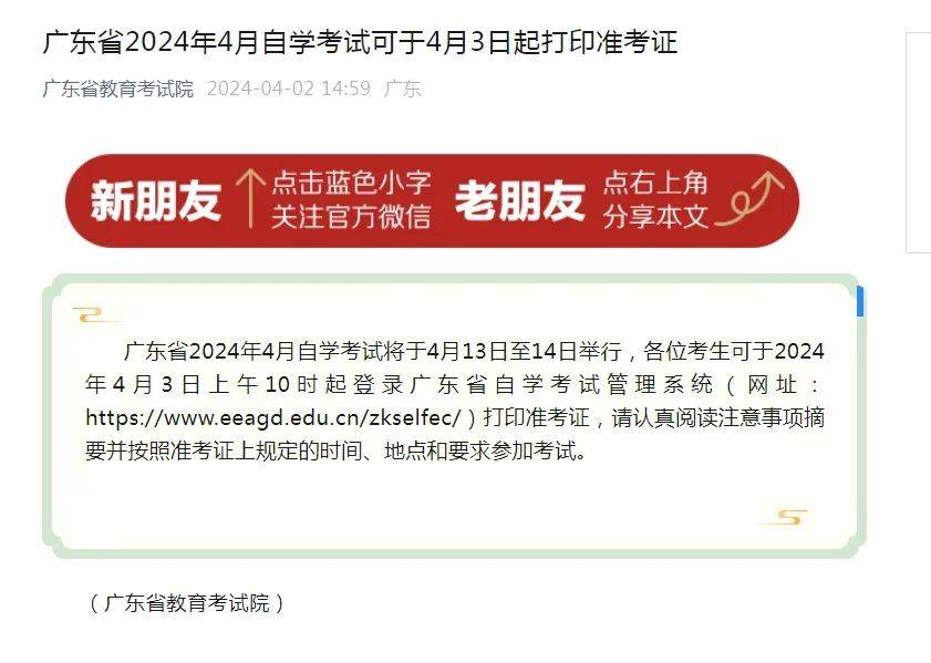 广东省2024年4月自考可于4月3日起打印准考证_考生_参加考试_按钮