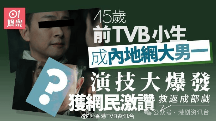 前TVB小生内地网大做男一！演技大爆发惊艳网民_梁竞徽_高捷_演出